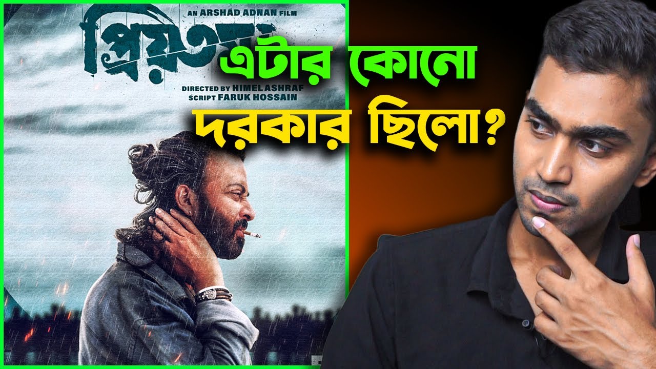 PRIYOTOMA (প্ৰিয়তমা) 💥 Trailer Reaction Review - YouTube
