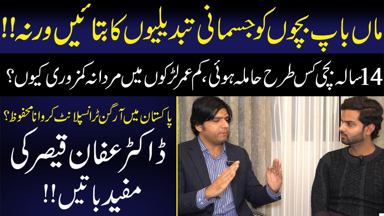 Dr. Affan Qaiser Ke Mufeed Batein !! Part 2 | Interview By Ali Hamza ...