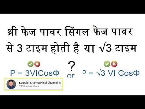 Is three phase power equals three times or root three times of single ...