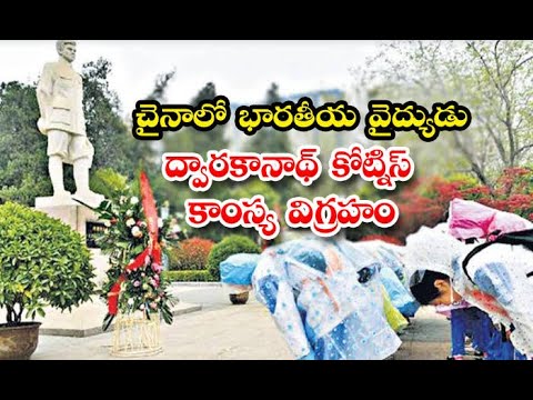 Dr Dwarakanath ShanthaRam Kotnis Biography | Doctor | China | India ...
