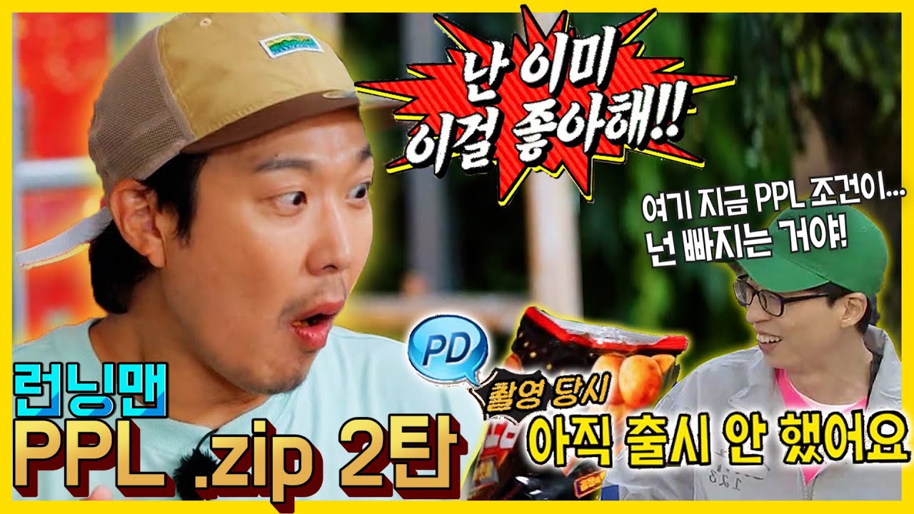 런닝맨PPL2 - YouTube