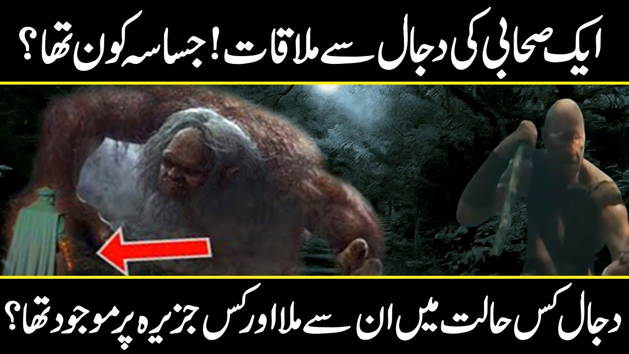 The story of Al Jassasah and the Dajjal | Ek Sahabi ki Dajjal se ...