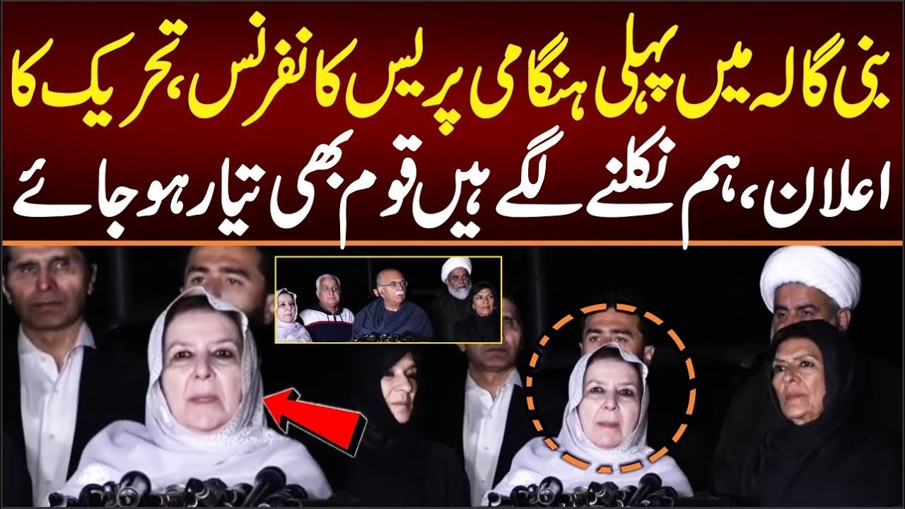 🔴 LIVE | Mahmood Achakzai, Nasir Abbas, Aleema Khan & Noreen Khan Press ...