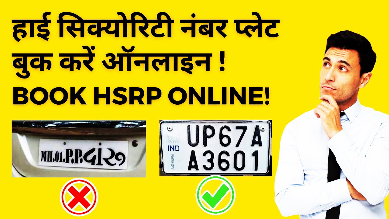 high security number plate online registration| HSRP number plate apply ...