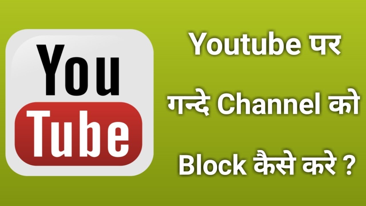 Youtube par kisi channel ko block kaise kare || how to block dirty ...