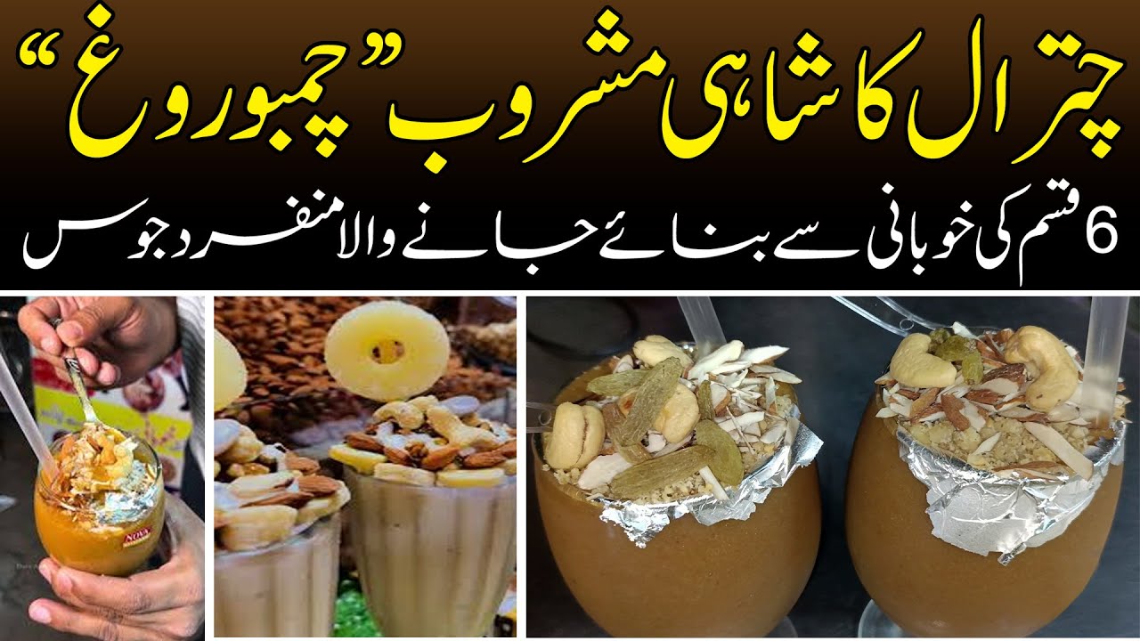 Chitral Ka Shahi Mashroob | Chamborogh | Dry Apricot Drink | Famous ...