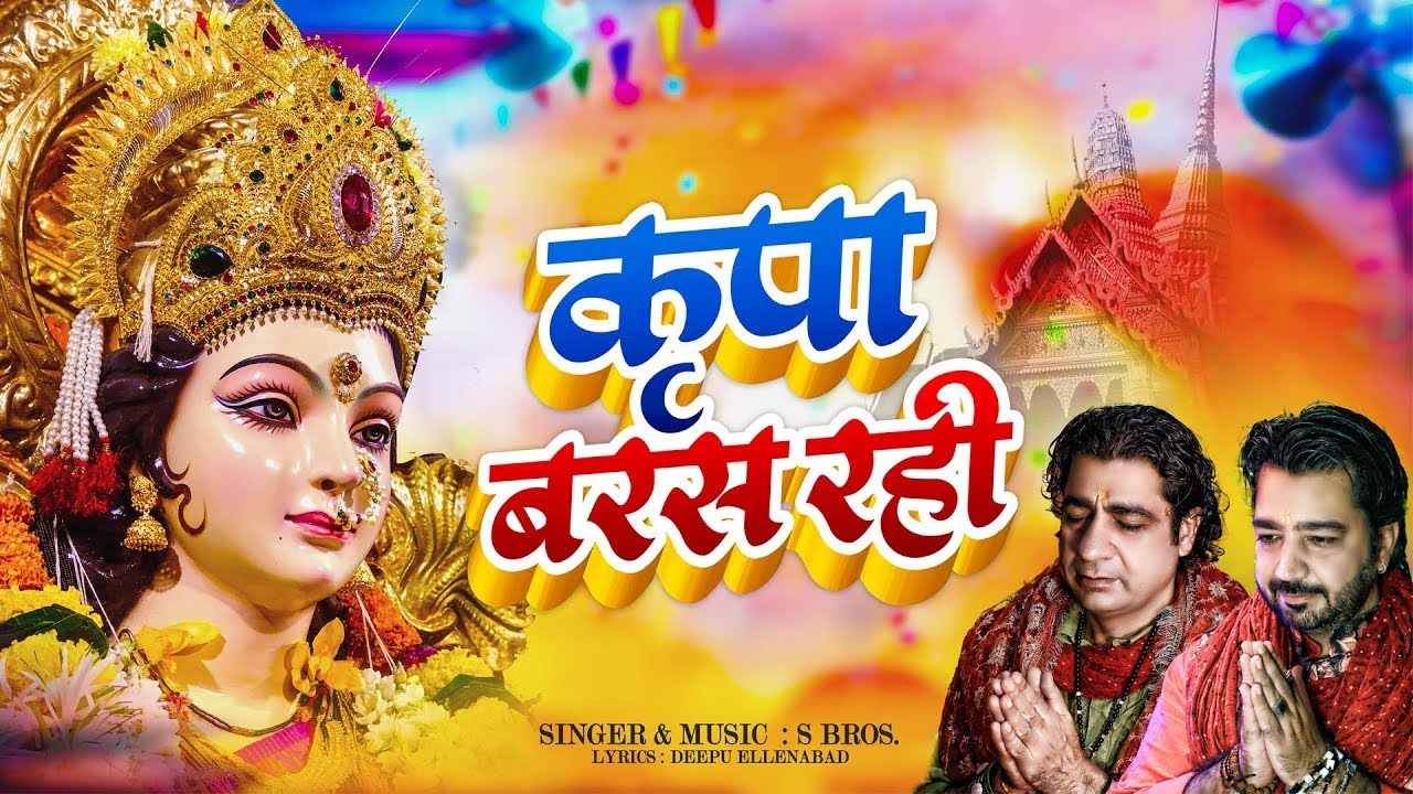 Kripa Baras Rahi S BROS Mata Rani Bhajan Mata Songs Mata Bhajan Mata ...