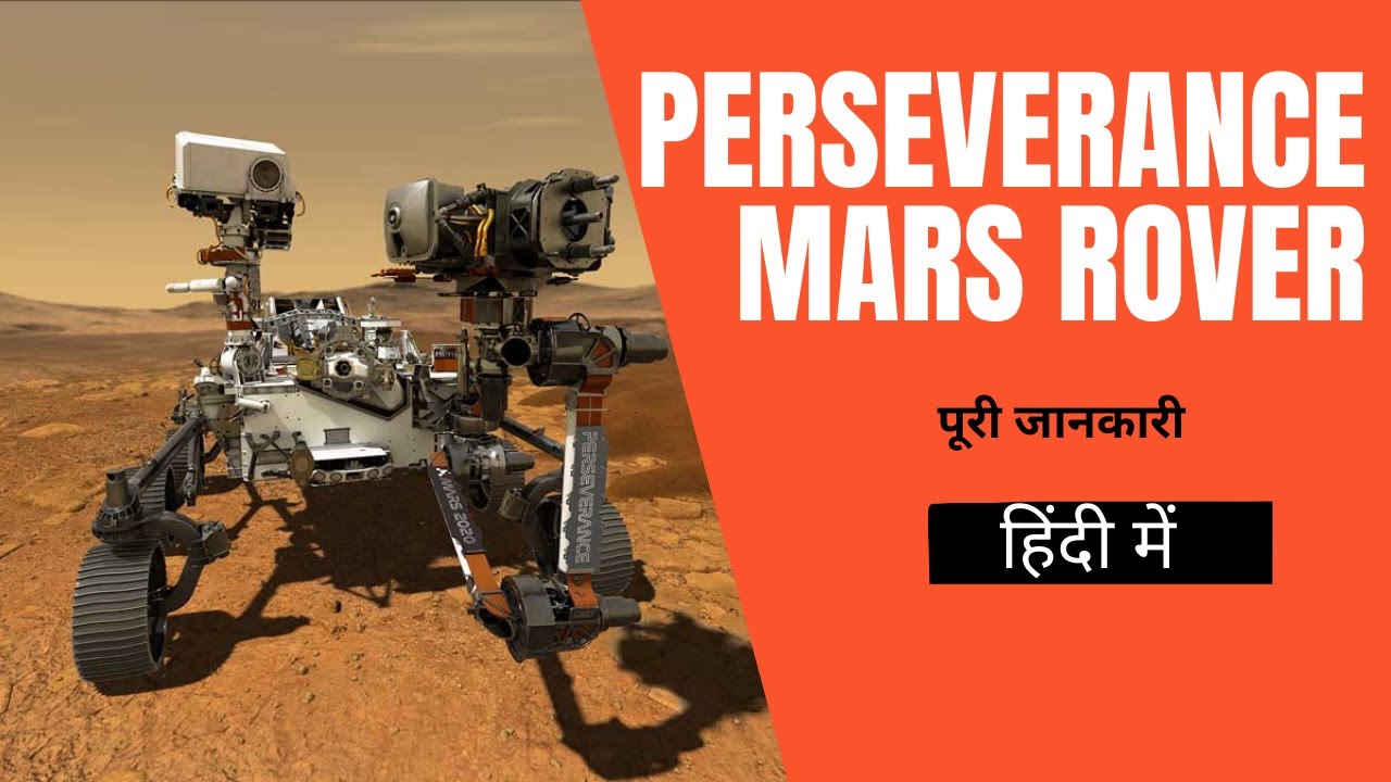 Mars 2020 Perseverance Rover:Complete Information| जानिये Perseverance ...
