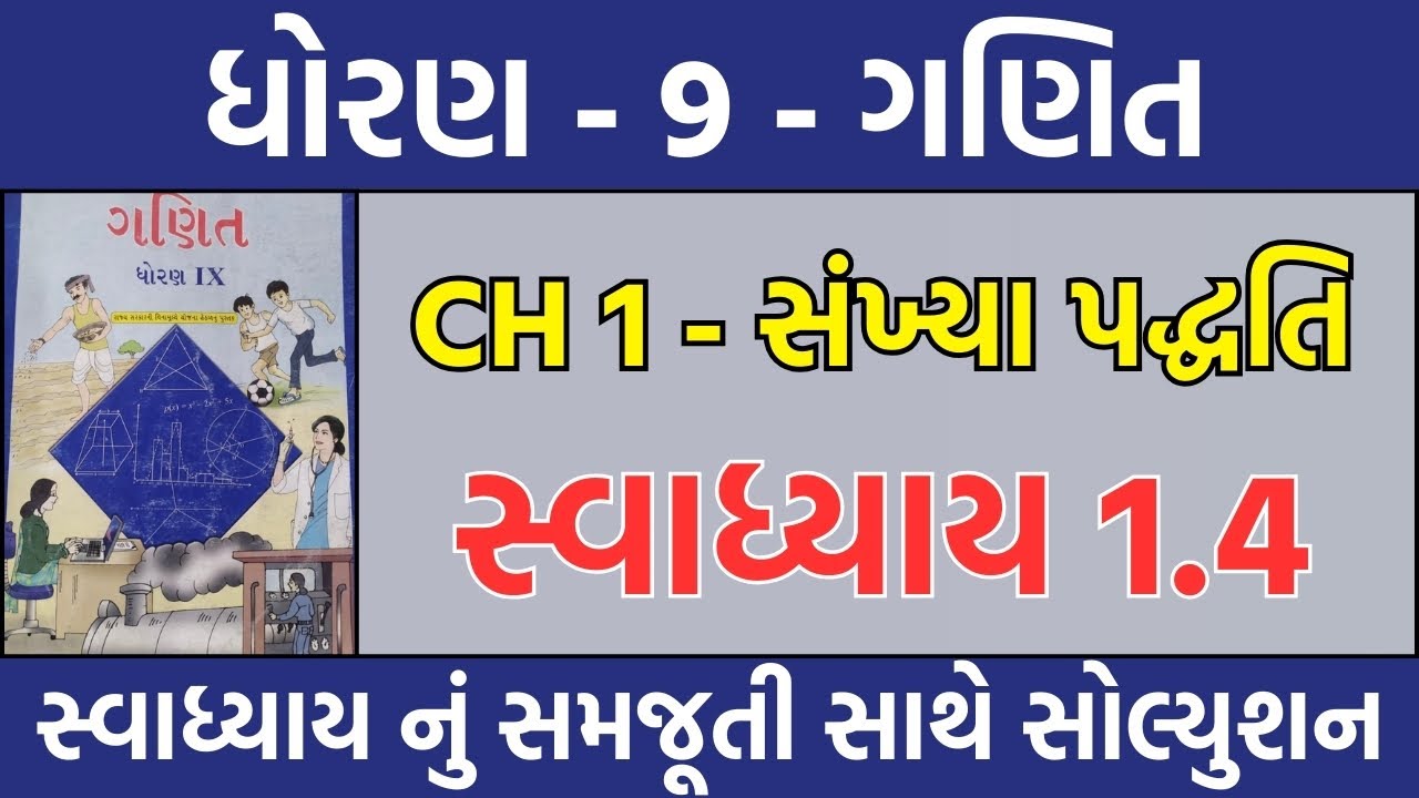 Std 9 Maths Chapter 1 Swadhyay 1 4 Solution Dhoran 9 Ganit Chapter 1