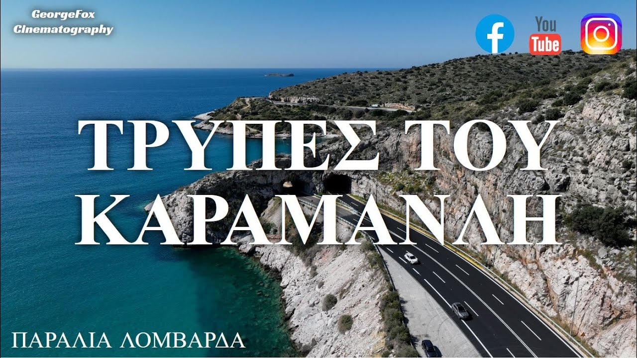 Οι τρύπες του Καραμανλή | Το έργο που ένωσε την Αθήνα με την Ν.Αττική ...