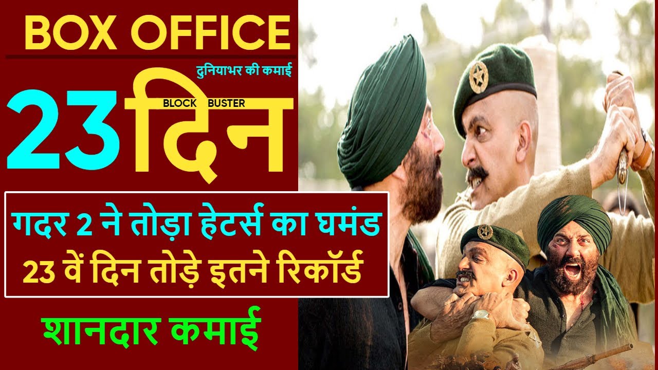 Gadar 2 Box Office Collection | Gadar 2 22th Day Collection | Gadar 2 ...