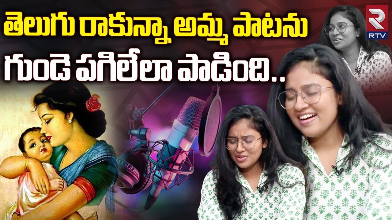 Mittapalli Surender Amma Paata Song : అమ్మ పాట గుండె పగిలేలా పాడింది ...