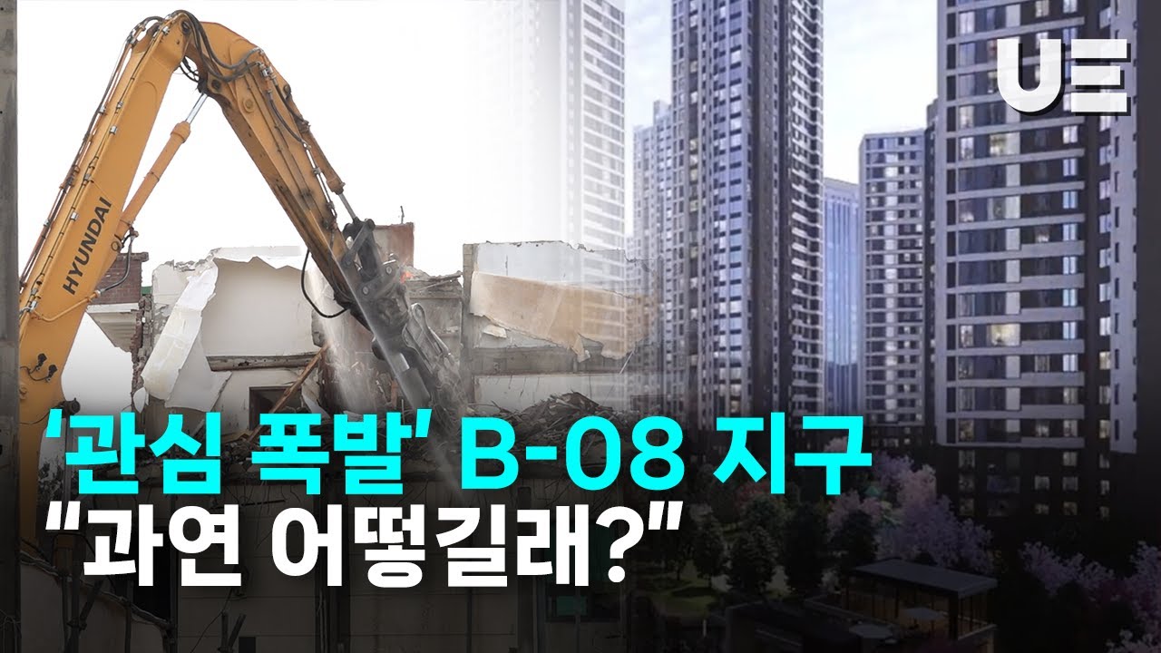 '관심 폭발' 울산 남구 B-08지구 “과연 어떻길래?” - YouTube
