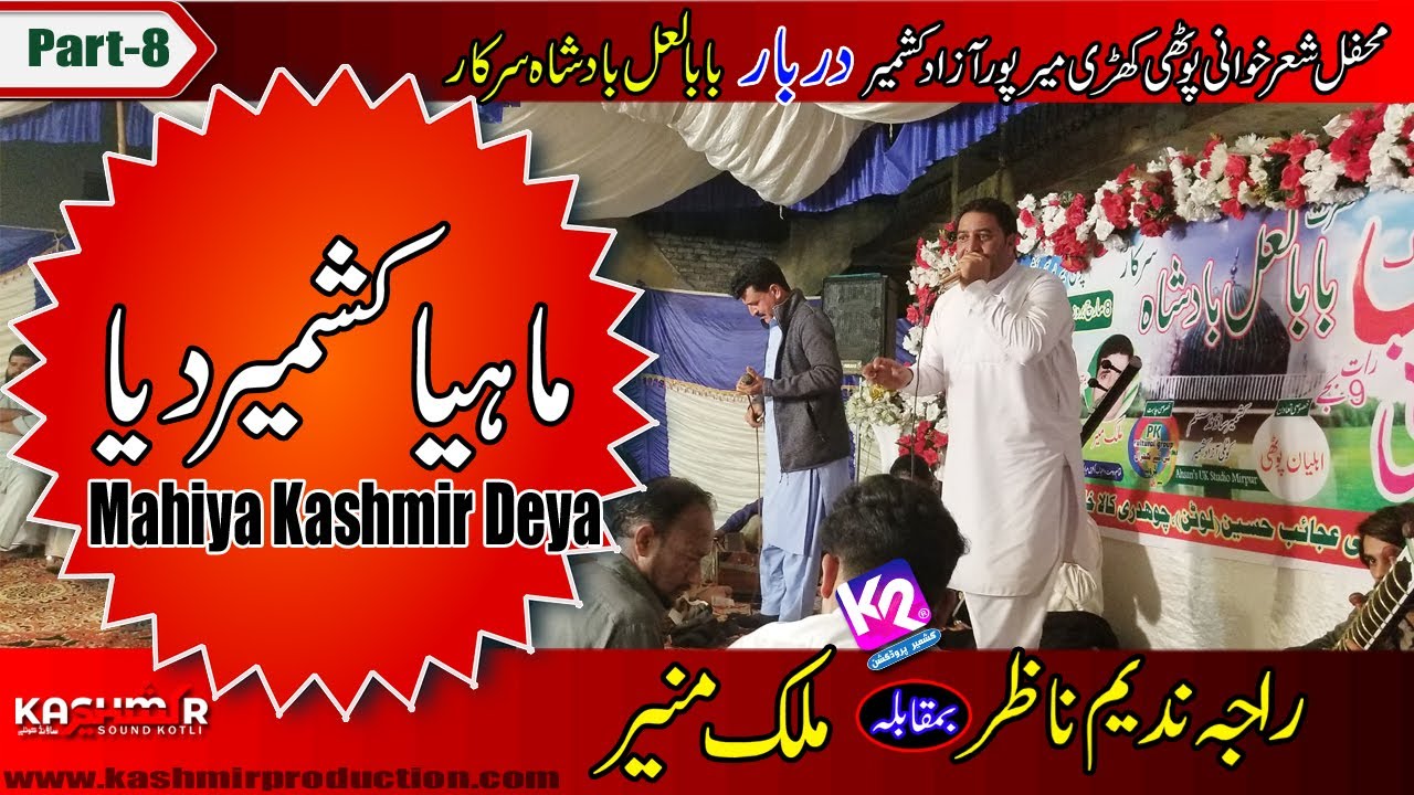 Raja Nadeem Nazar vs Malik Muneer - Mahiya Kashmir Deya | Pothi Khari ...