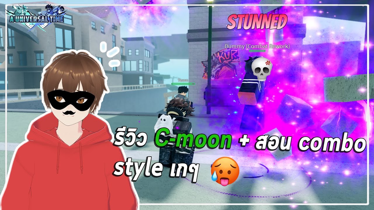 รีวิว C-moon + สอนcombo ในอัพเดตใหม่ของ AUT💫 - YouTube