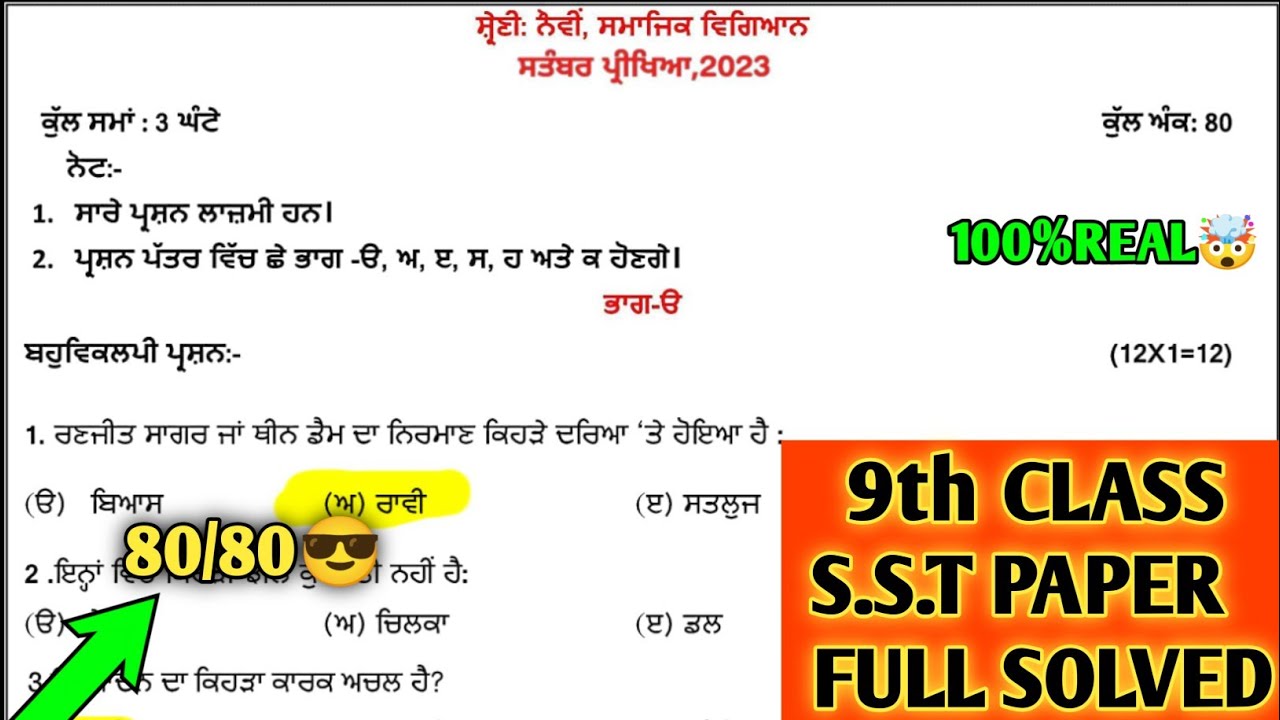 Pseb class 9th sst paper September 2024 | 18 September | class 9th sst ...