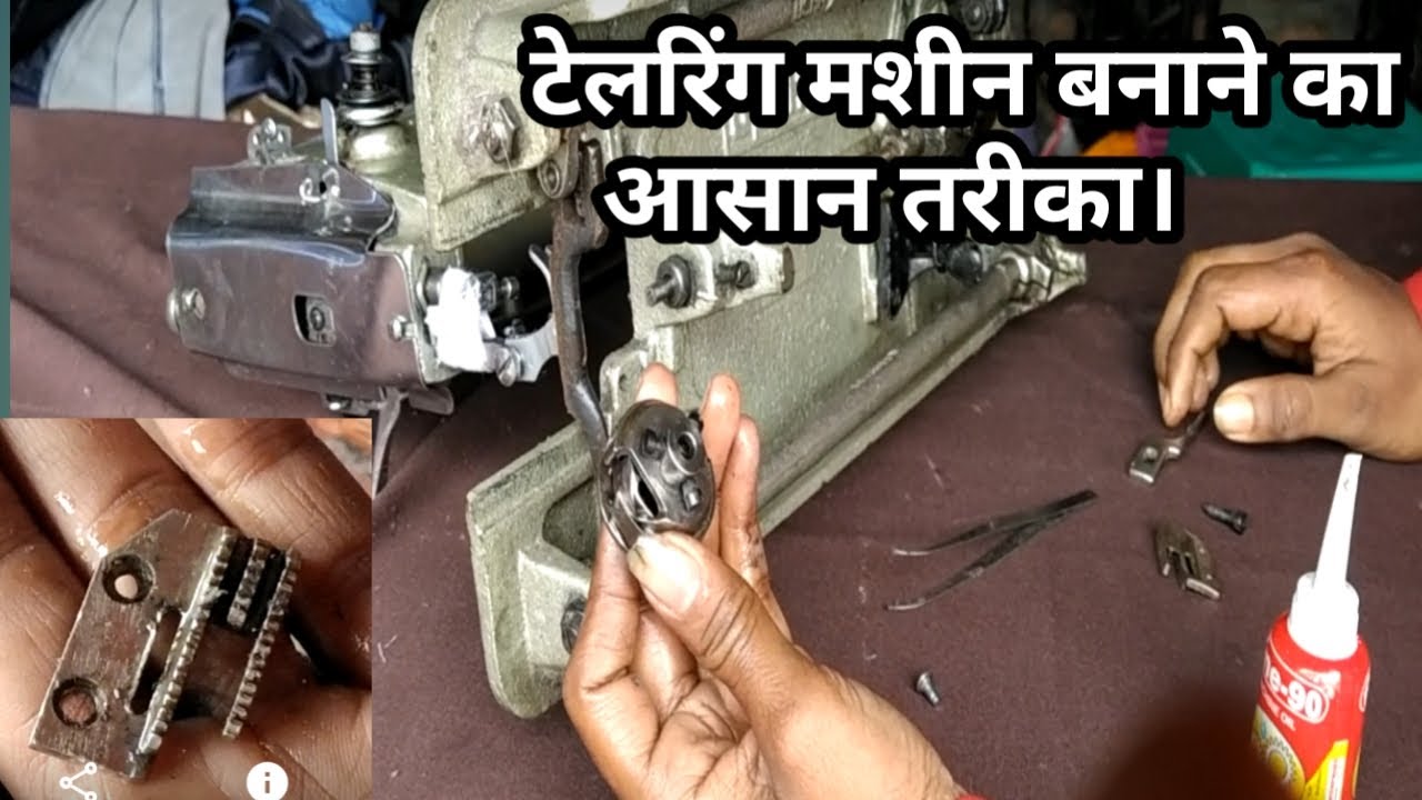 silai machine repair in hindi / how to repair silai machine / टेलरिंग ...