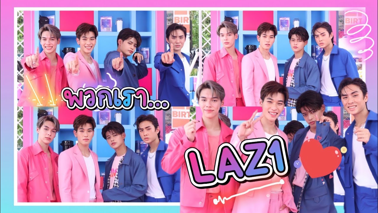 หนุ่ม "LAZ1" ชวนเหล่า "LAZER" ติดแท็ก อวดท่าสุดคลู ?? - YouTube