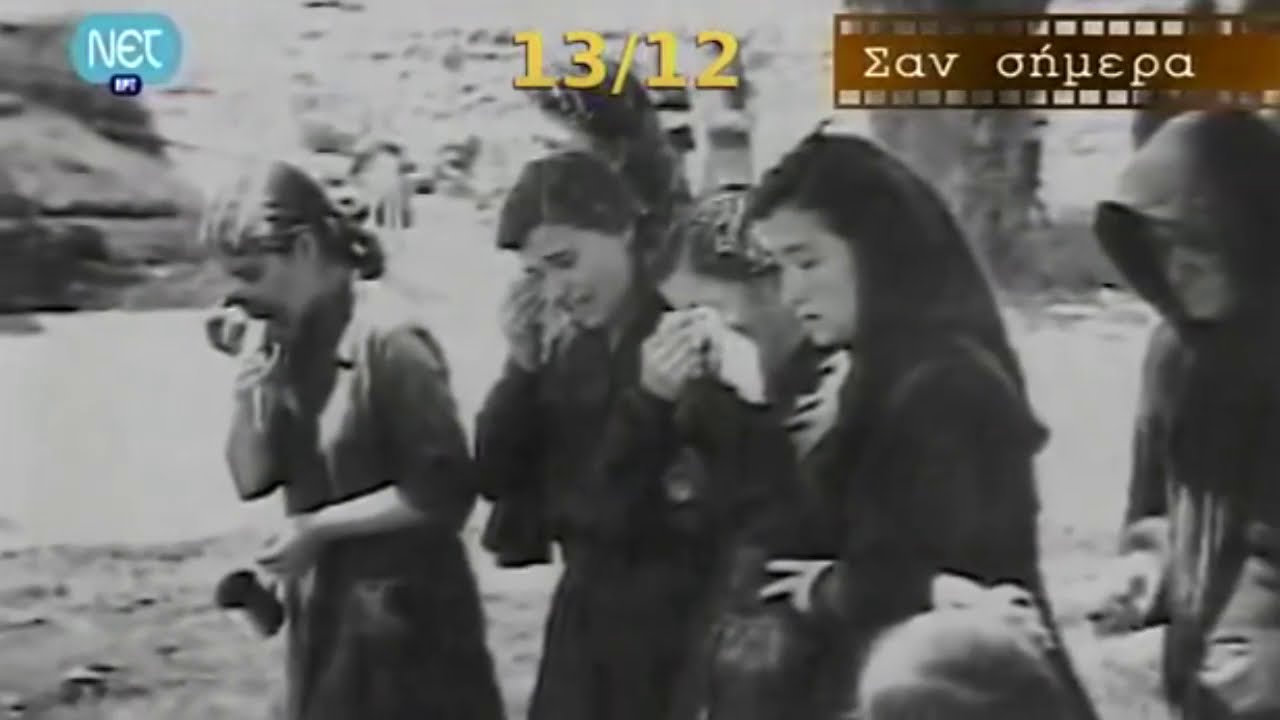 ΕΡΤ ''Σαν Σήμερα'' Η σφαγή στην Αχαϊα από τους ΝΑΖΙ - YouTube