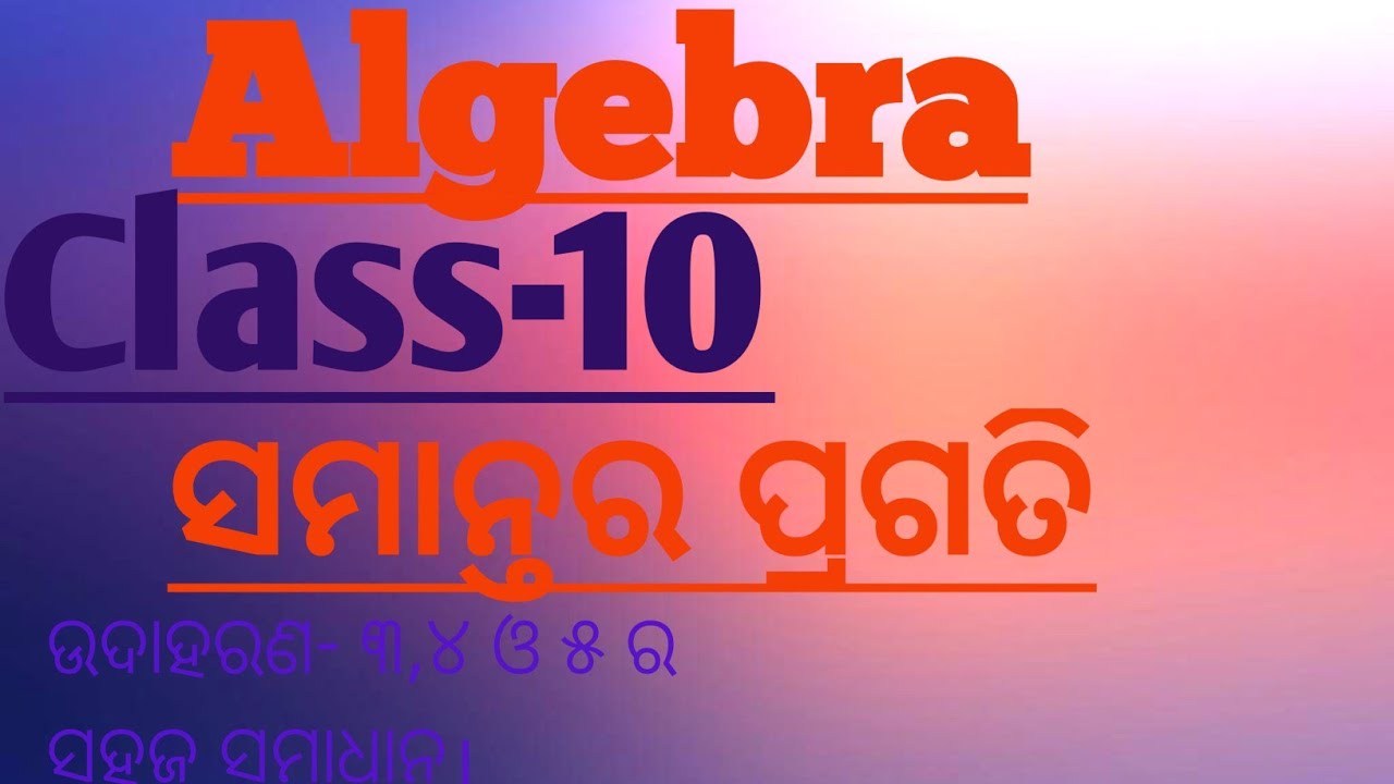 Arithmetic progression algebra Chapter-3 Solving the examples-3, 4 & 5 ...
