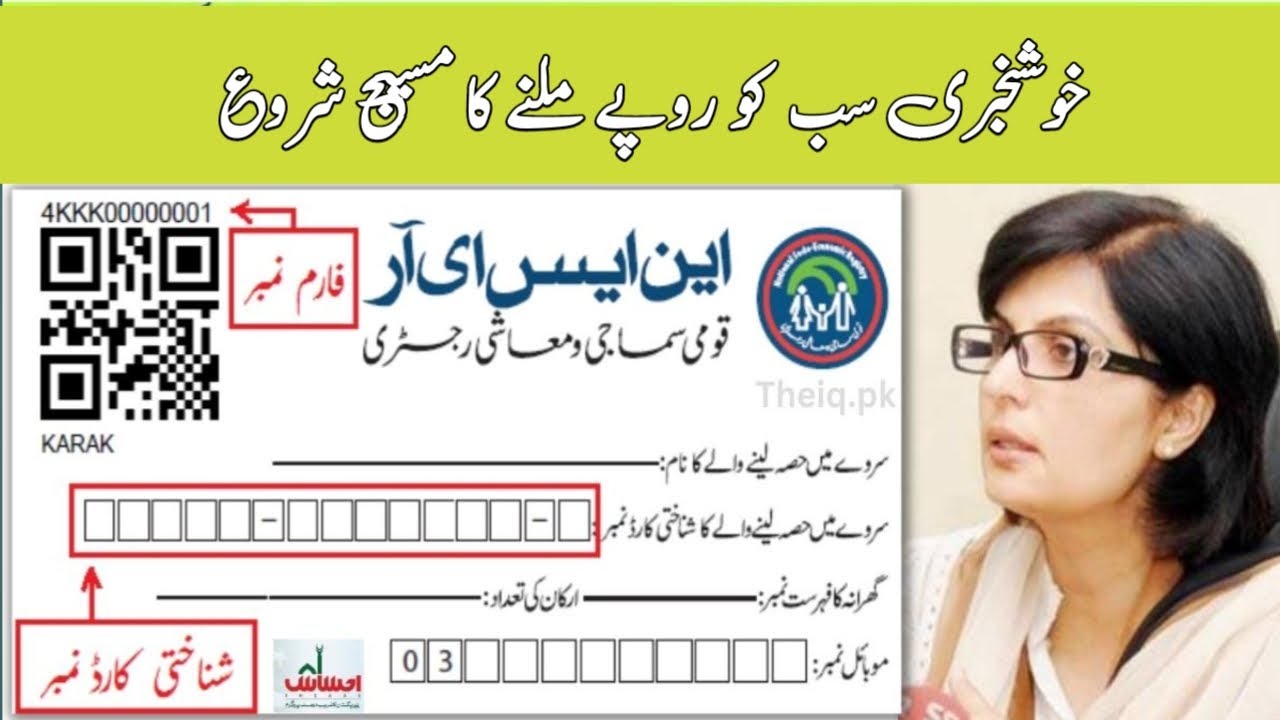 7000 Eid Program Apply Start | 8627 Ehsas Program 2023 | How to ...