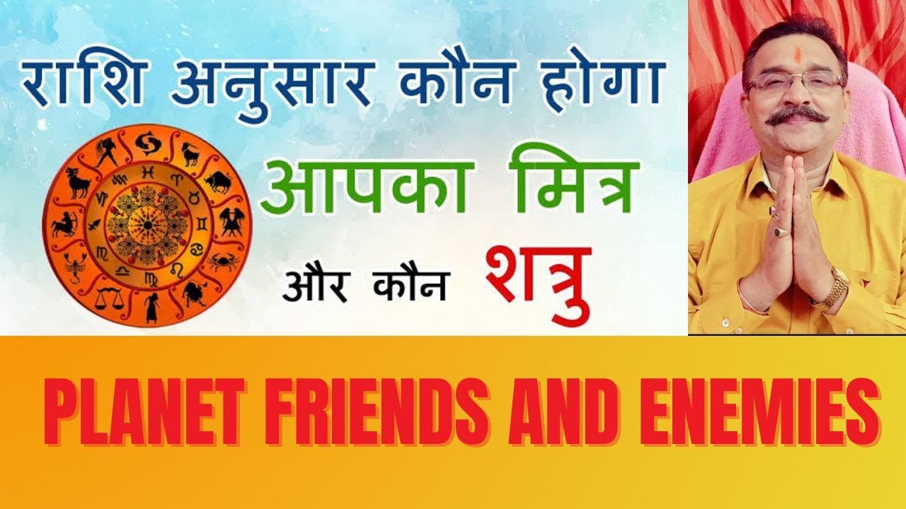 28. राशि के मित्र और शत्रु | Friends and Enemies of Planets, Rashi ...