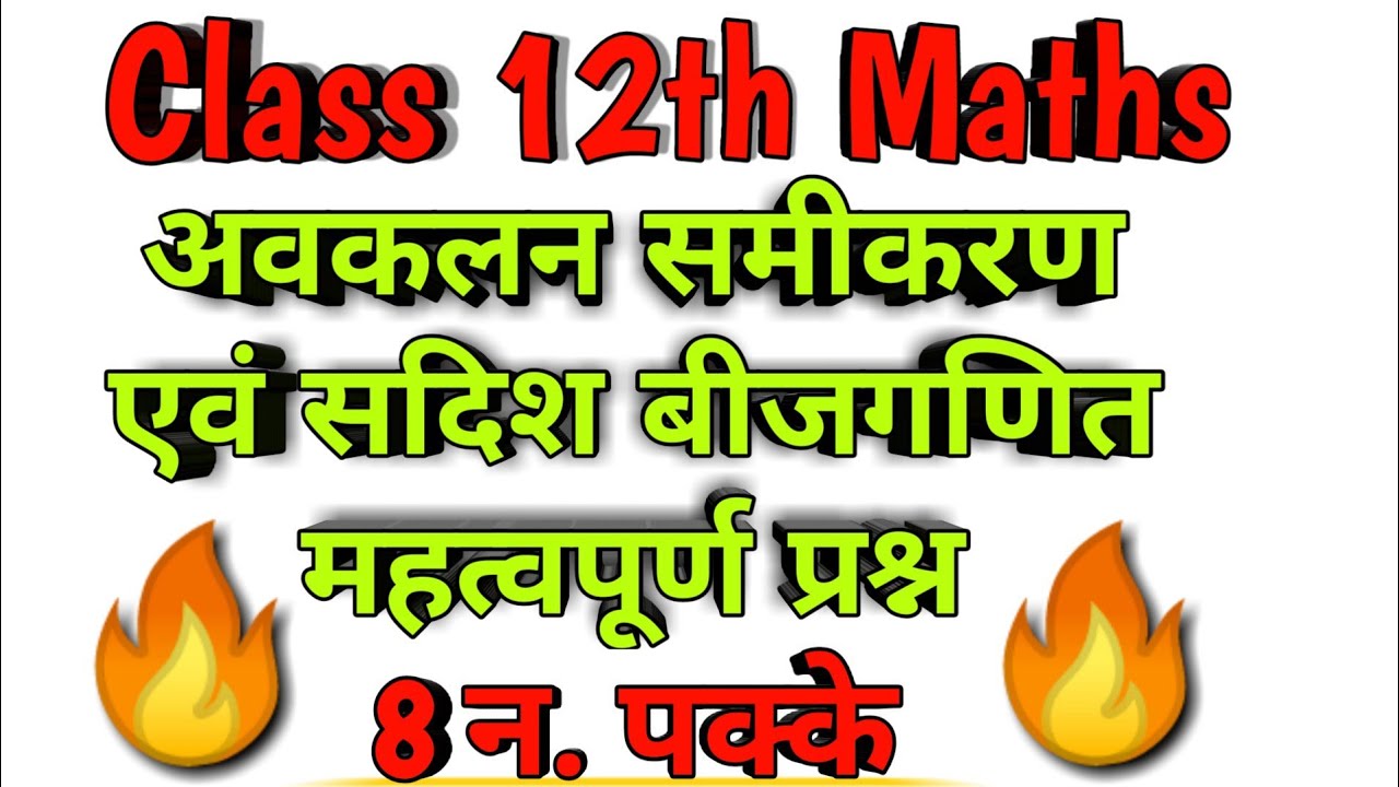Class 12th Maths Important Questions class-12th-maths-important-questions