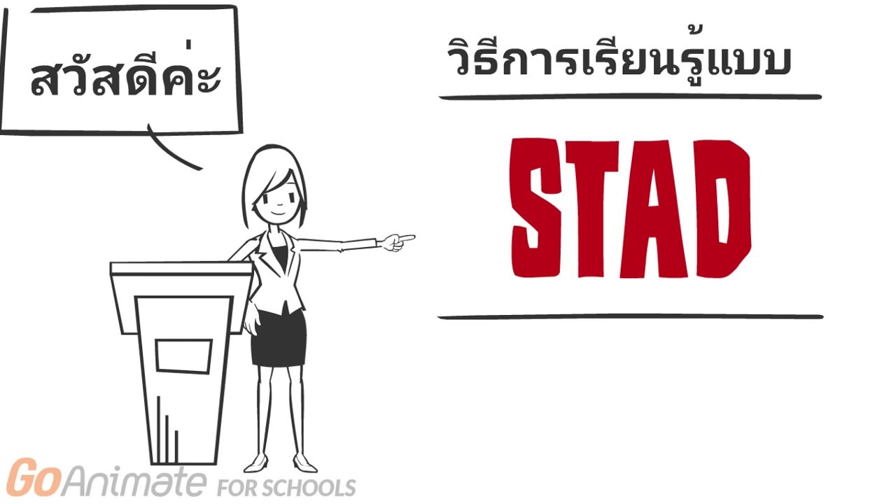 การจัดการเรียนรู้แบบ STAD : Student Team Achievement Division by ...