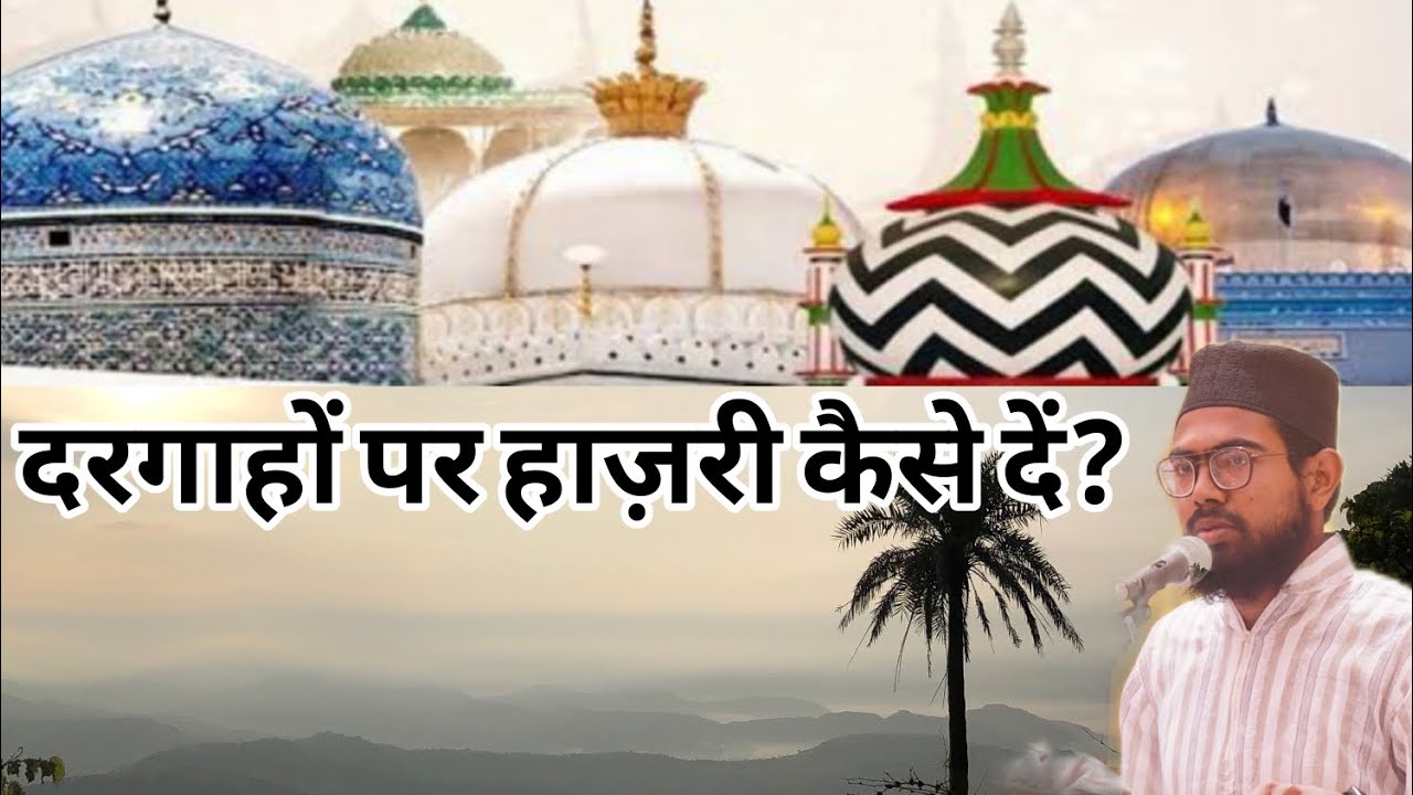 Mazar Par Hazri Kaise Den.... - YouTube