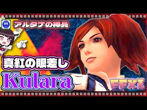 【FF11】#3 秋田娘が真実を知る / 過去バストゥークの章【解説/実況】 - YouTube