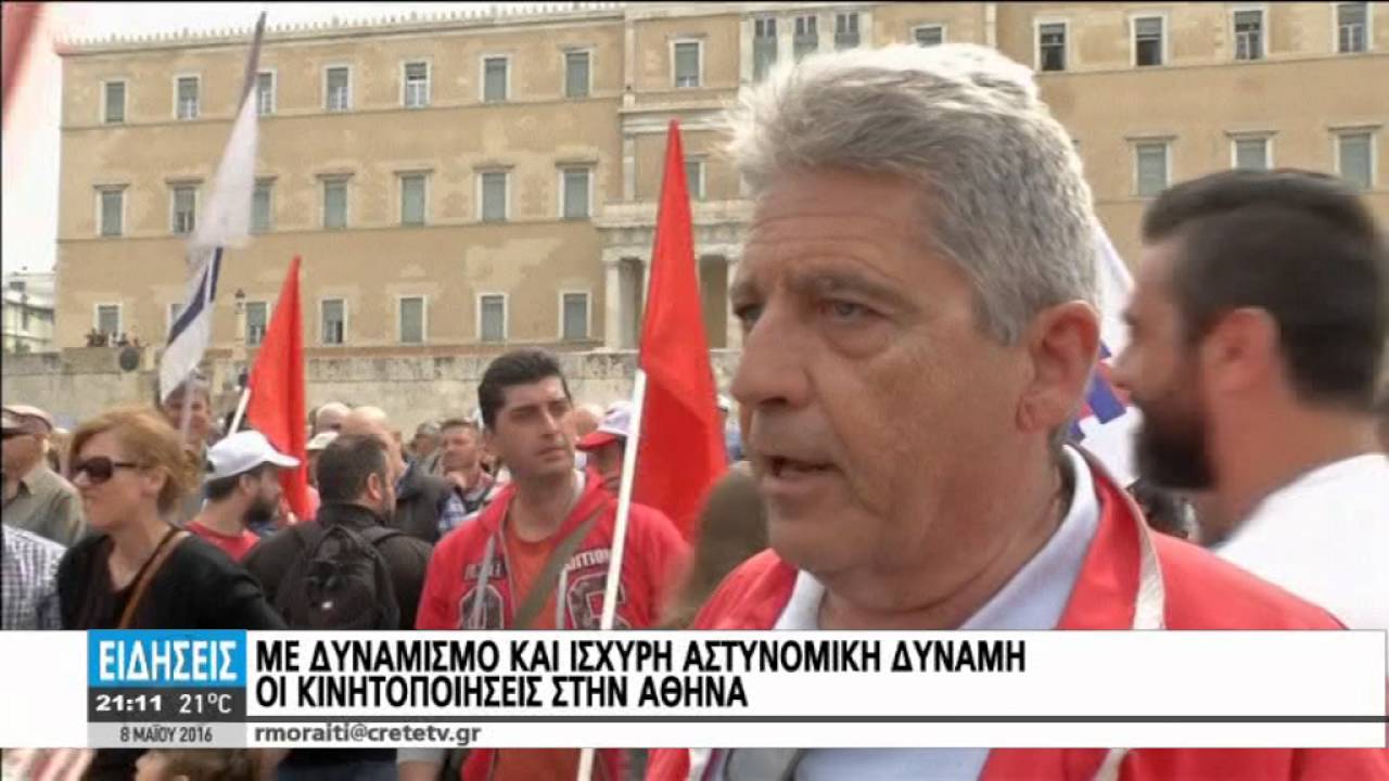 ΜΕ ΔΥΝΑΜΙΣΜΟ ΚΑΙ ΙΣΧΥΡΗ ΑΣΤΥΝΟΜΙΚΗ ΔΥΝΑΜΗ ΟΙ ΚΙΝΗΤΟΠΟΙΗΣΕΙΣ ΣΤΗΝ ΑΘΗΝΑ ...