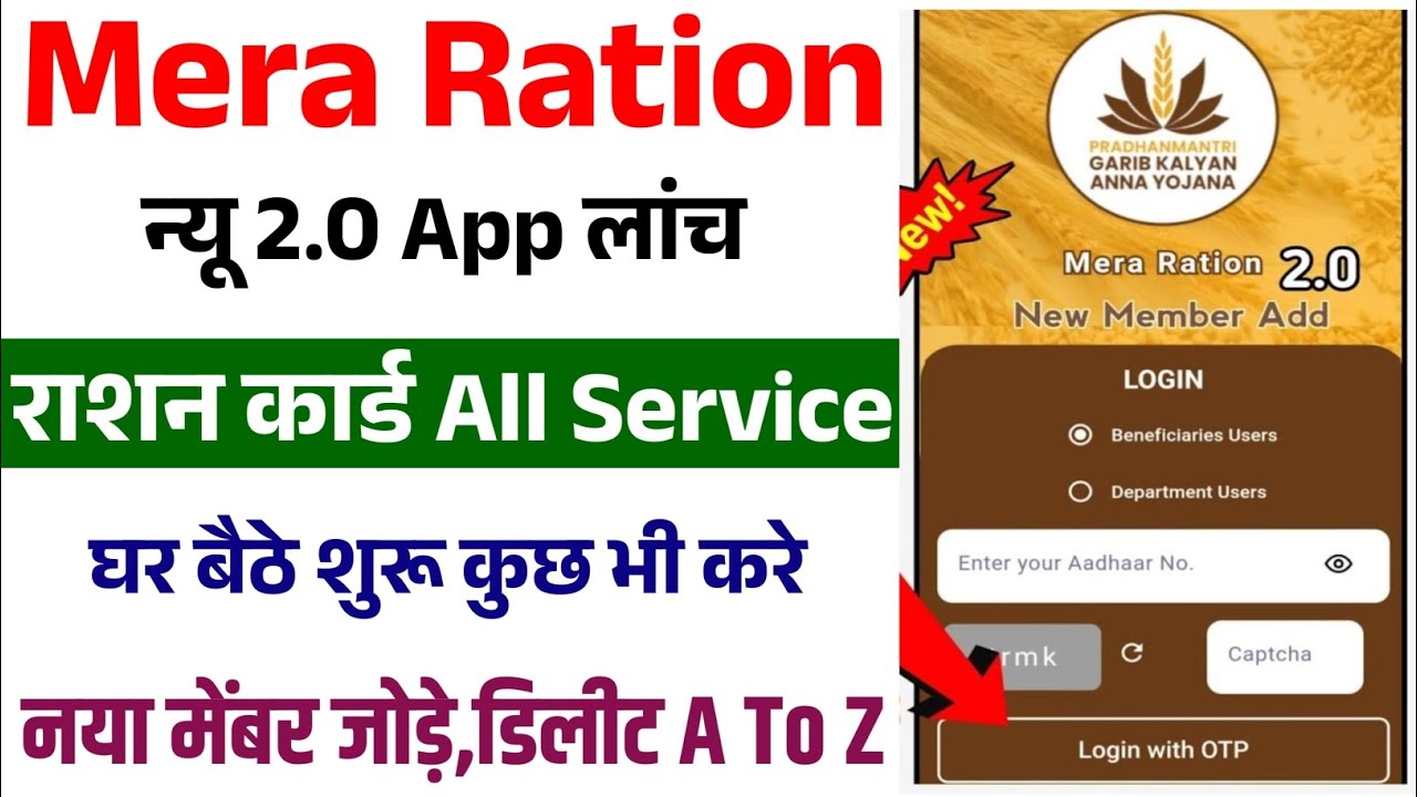 Ration Card All Services At Home || पूरे भारत देश मे घर बैठे | Mera ...