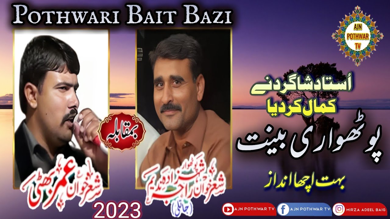 Pothwari Bait Raja Nadeem Jatili Vs Umar Butti 2023 | Gujar Khan ...
