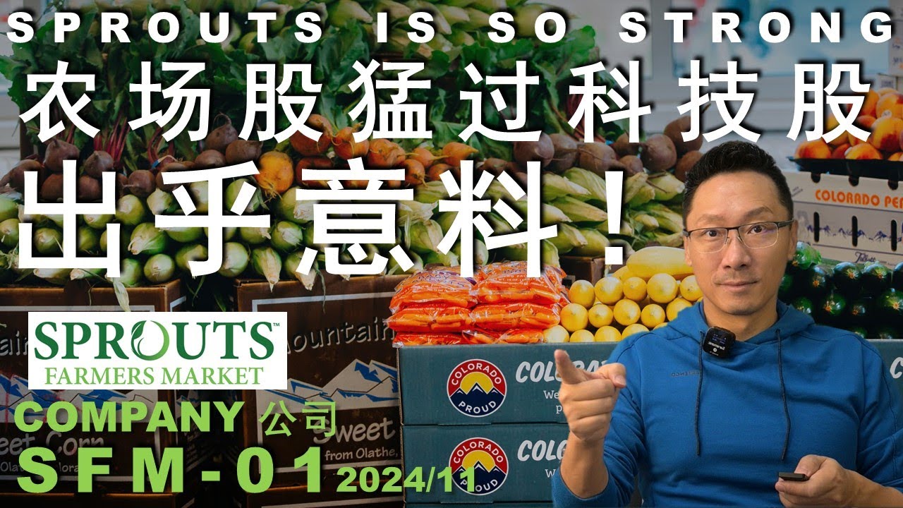 SFM-01 发现一头农场猛股！有机食品是大机会？#投资 #投資 #美股 #trading #market - YouTube