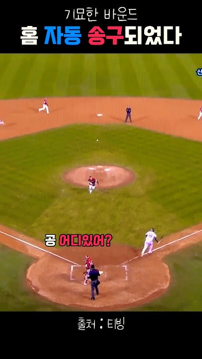 홈 자동 송구?! | 24_KBO_EP 9/5 - YouTube