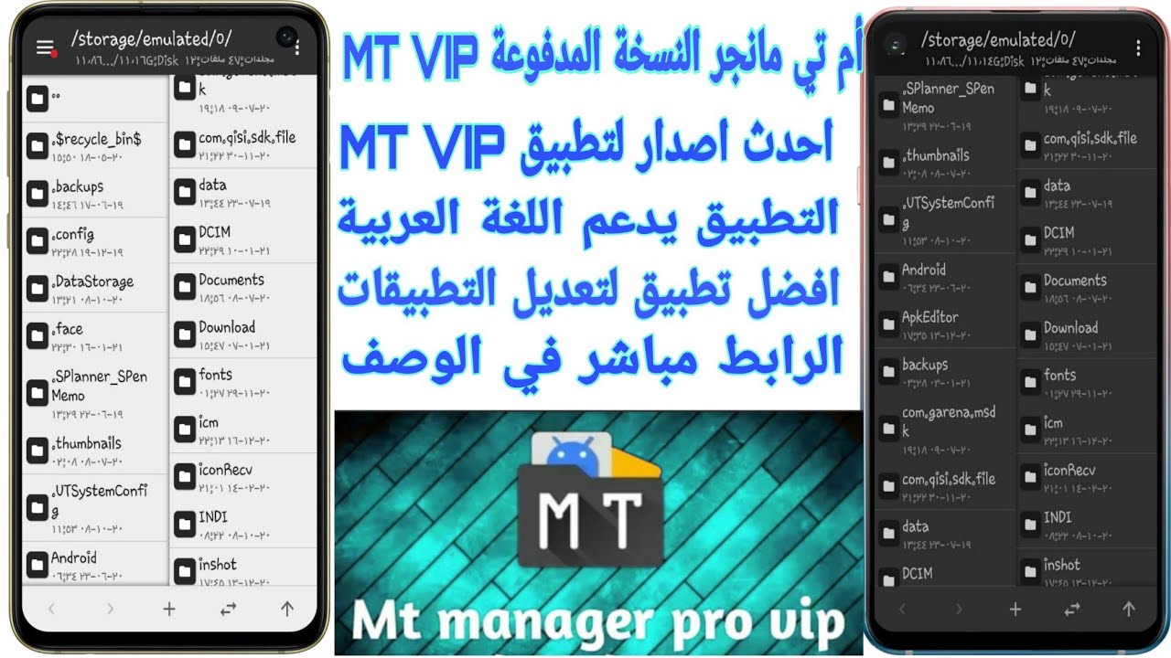 طريقة تحميل MT MANAGER VIP 2025 مجانًا 🔥 - YouTube