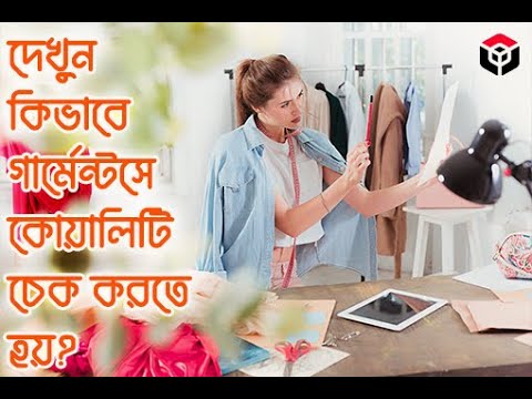 How To Check Garments Quality Learn About 5 Minutes|গার্মেন্টস ...