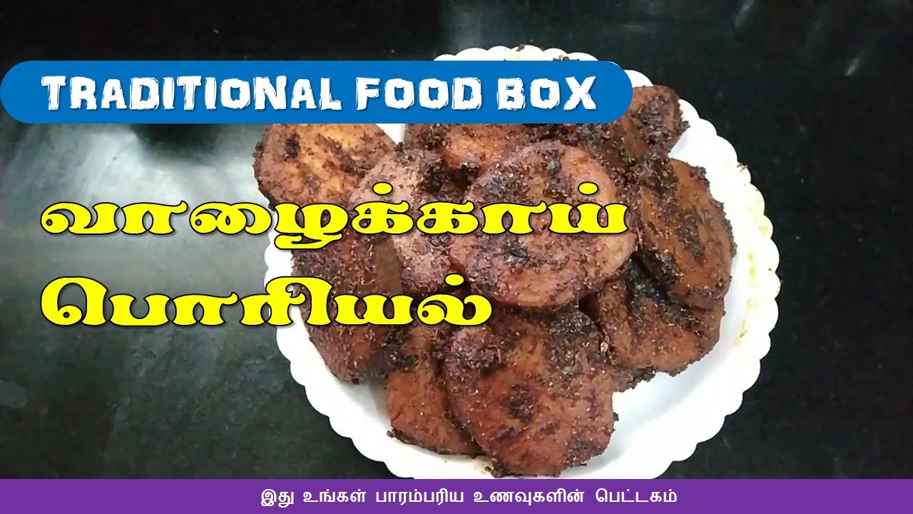 வாழைக்காய் பொரியல் / Valakkai Poriyal / vazhakkai fry / valakkai ...