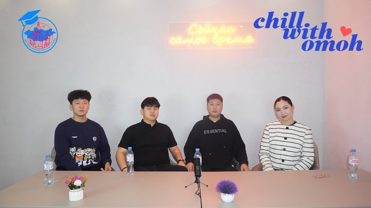 🎧Chill with OMOH S2 #2. Паянгүй МИИТ-ийн оюутнууд🤭 - YouTube