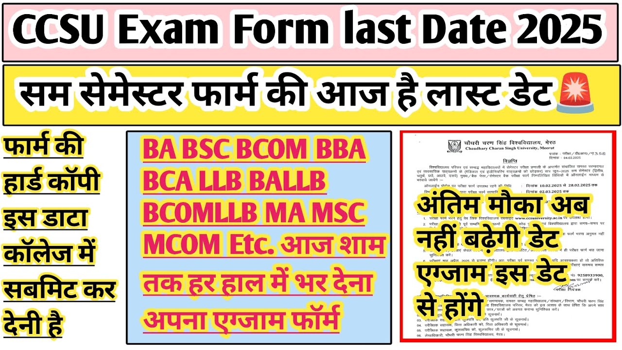 CCSU exam form 2025 last date | CCSU news update today |CCSU exam form ...