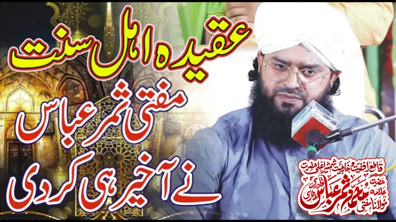 Mufti Samar Abbas Qadri Attari New Bayan kasur Aqeedai e Ahle Sunnat ...