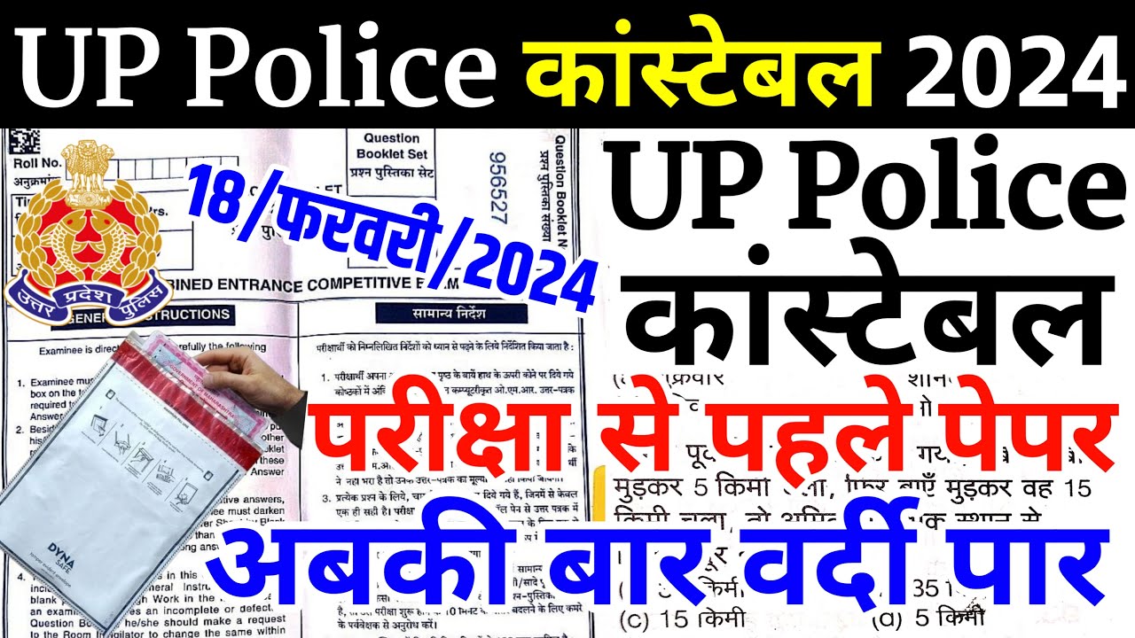 Up police constable paper 2024 | up police constable online class| up ...