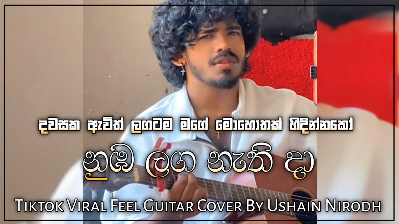 නුඹ ලග නැති දා | Nuba Laga Nathi Da (Dawasaka Awith) Tiktok Viral ...