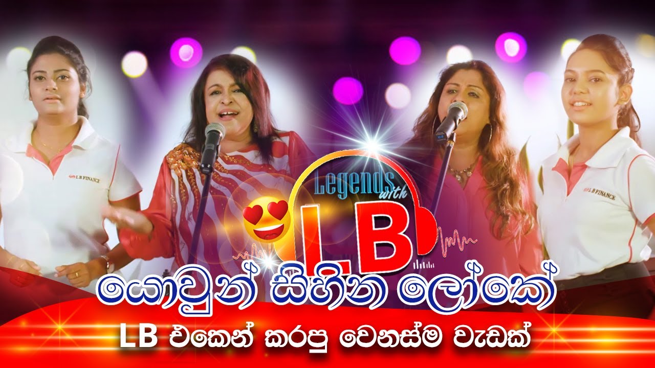 Gayu Gee /Yowun Sihina Loke Mashup Cover by 'Legends with LB' - YouTube