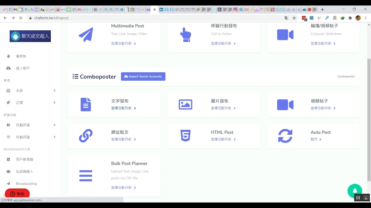 聊天成交超人教學i示範如何在多平台發布貼文 Youtube