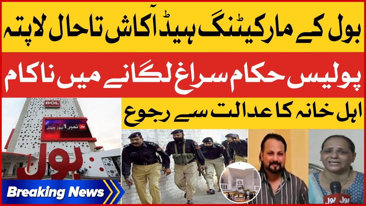 Akash Ram Still Missing | Police Officials Failed to Trace | Family ...