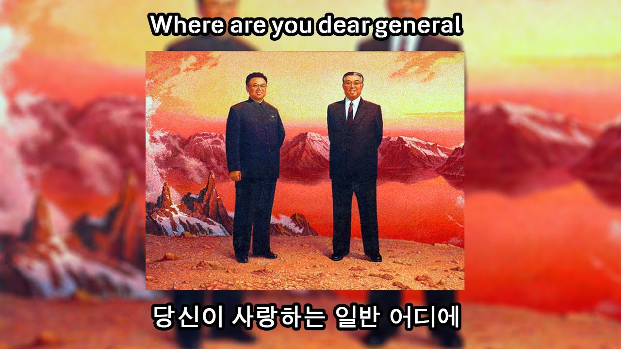 Where are you dear general - DPRK Music (WIP) - YouTube