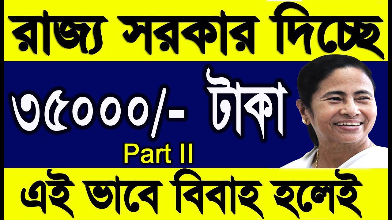 Inter Caste Marriage Benefits Rs 35000 In West Bengal How To Apply inter-caste-marriage-benefits-rs-35000-in-west-bengal-how-to-apply