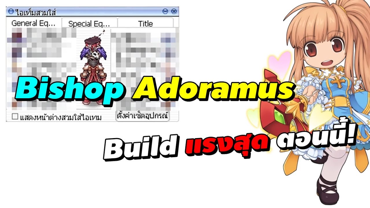 Bishop Adoramus Build แรงสุดตอนนี้! | Ragnarok Online Gravity (RO GGT ...