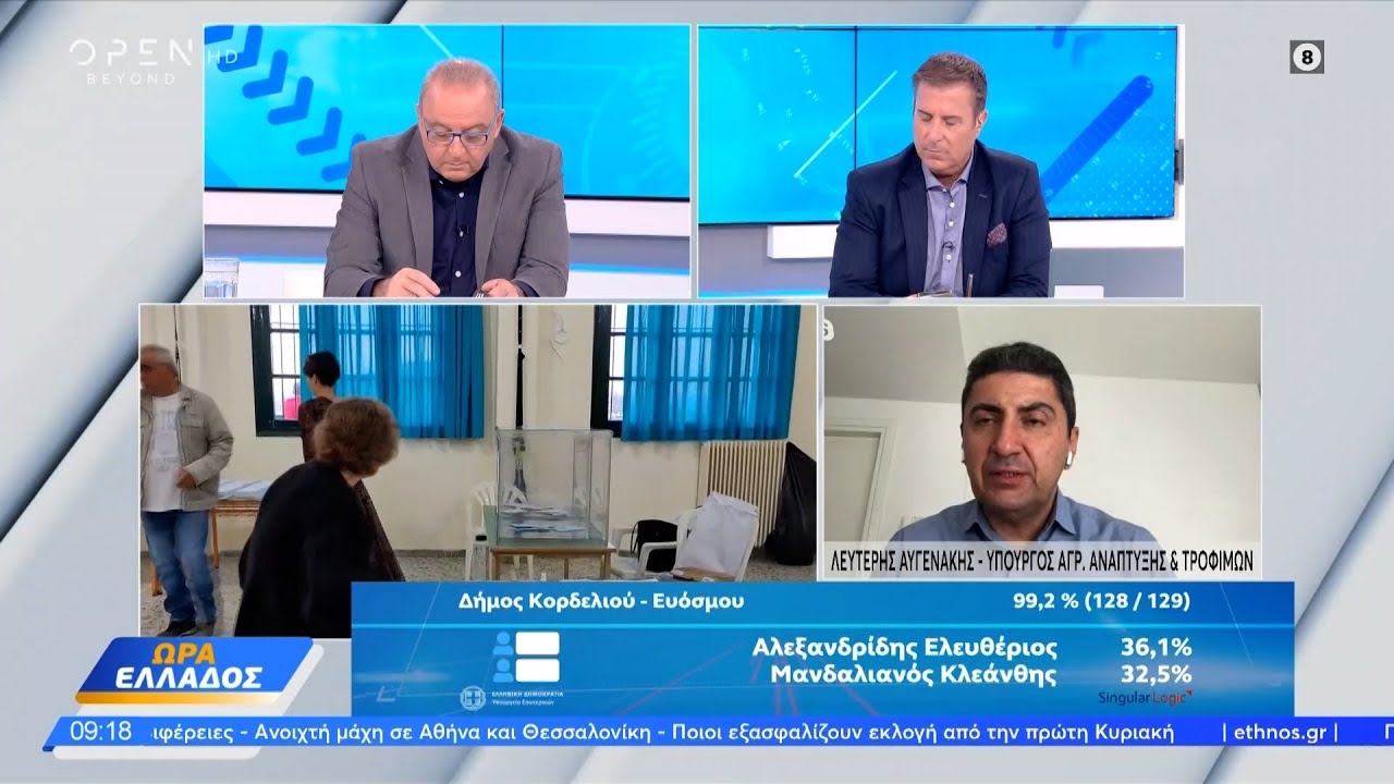 Λ. Αυγενάκης: Ο πρώτος γύρος έληξε με εξαιρετικά αποτελέσματα για τη ...